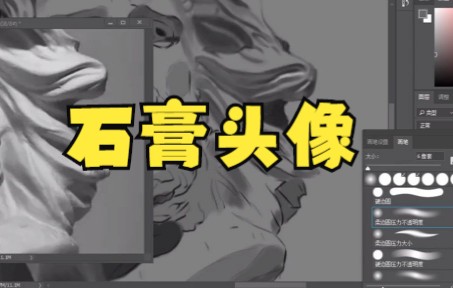 【ps教程】人物变石膏-小技巧,你get到重点了吗?