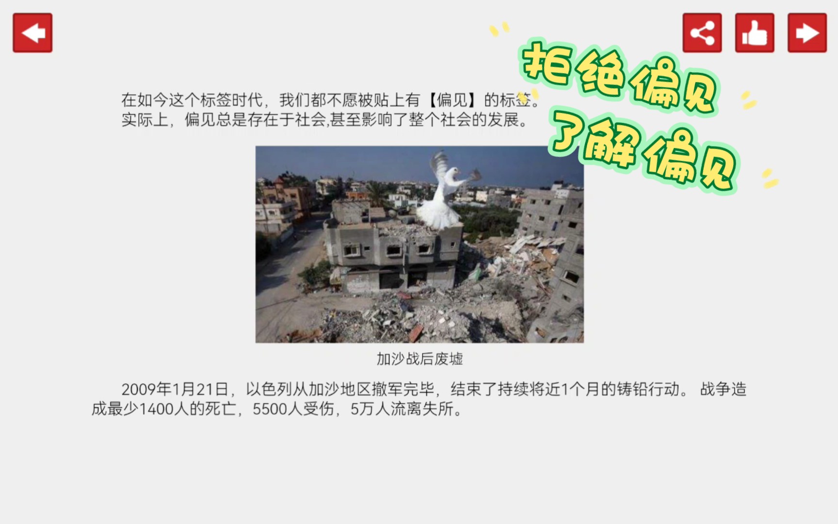 什么是偏见?我们又该如何看待偏见?