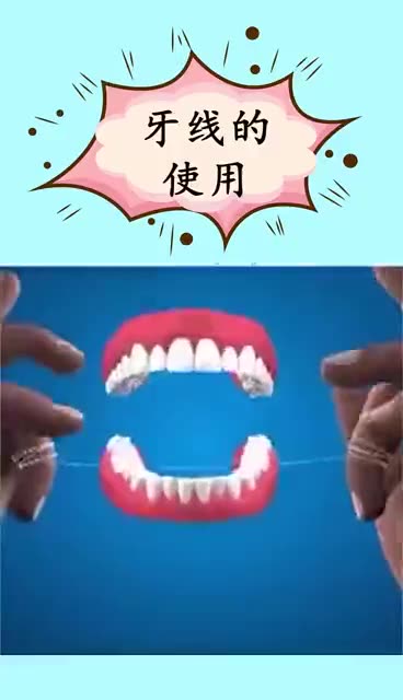 德韩口腔为您简介牙线的使用技巧