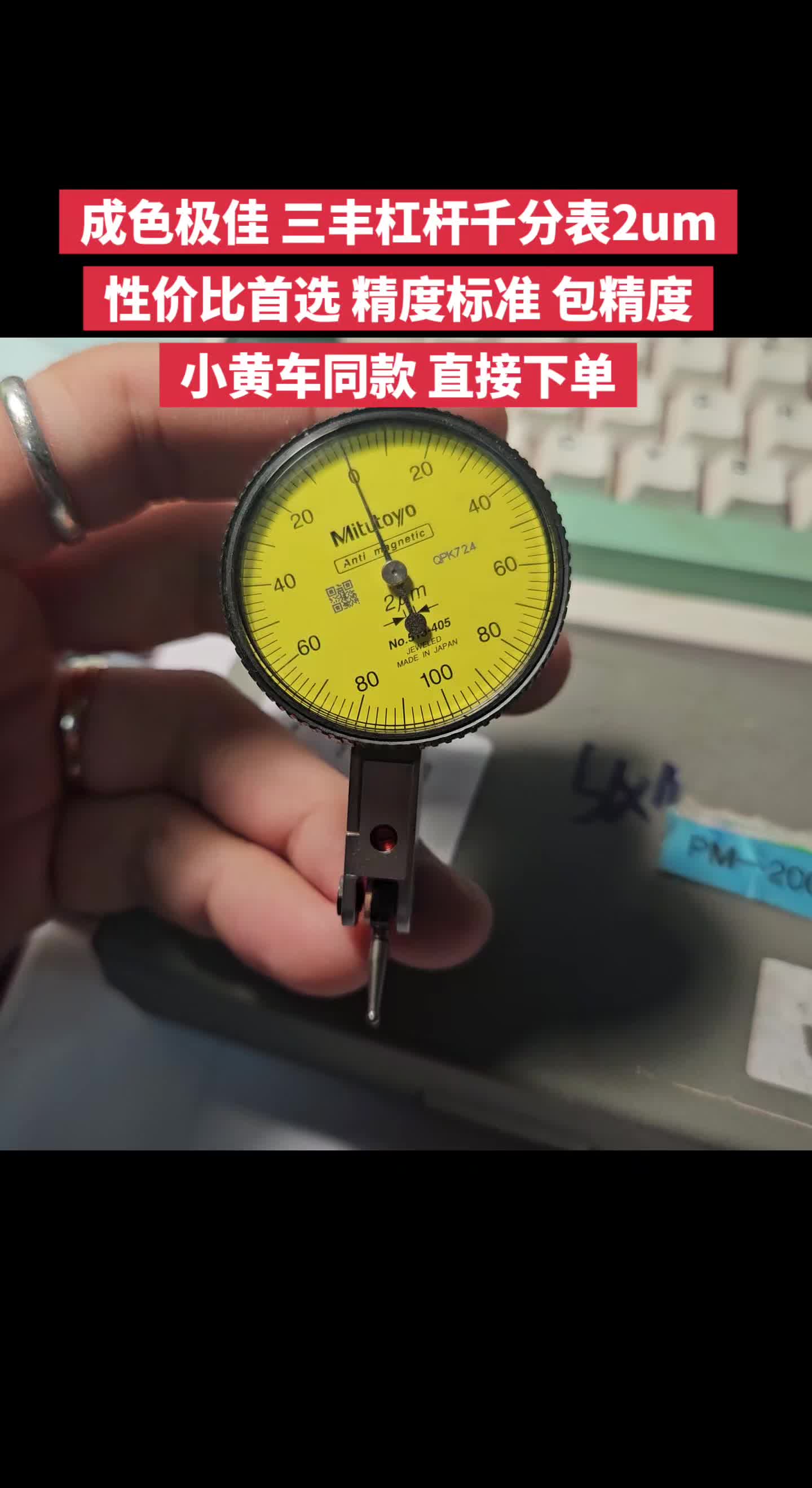 编号:QPK724 二手三丰杠杆千分表2um #千分表 #杠杆表 #日本三丰 #...