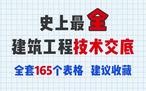 最全技术交底表格