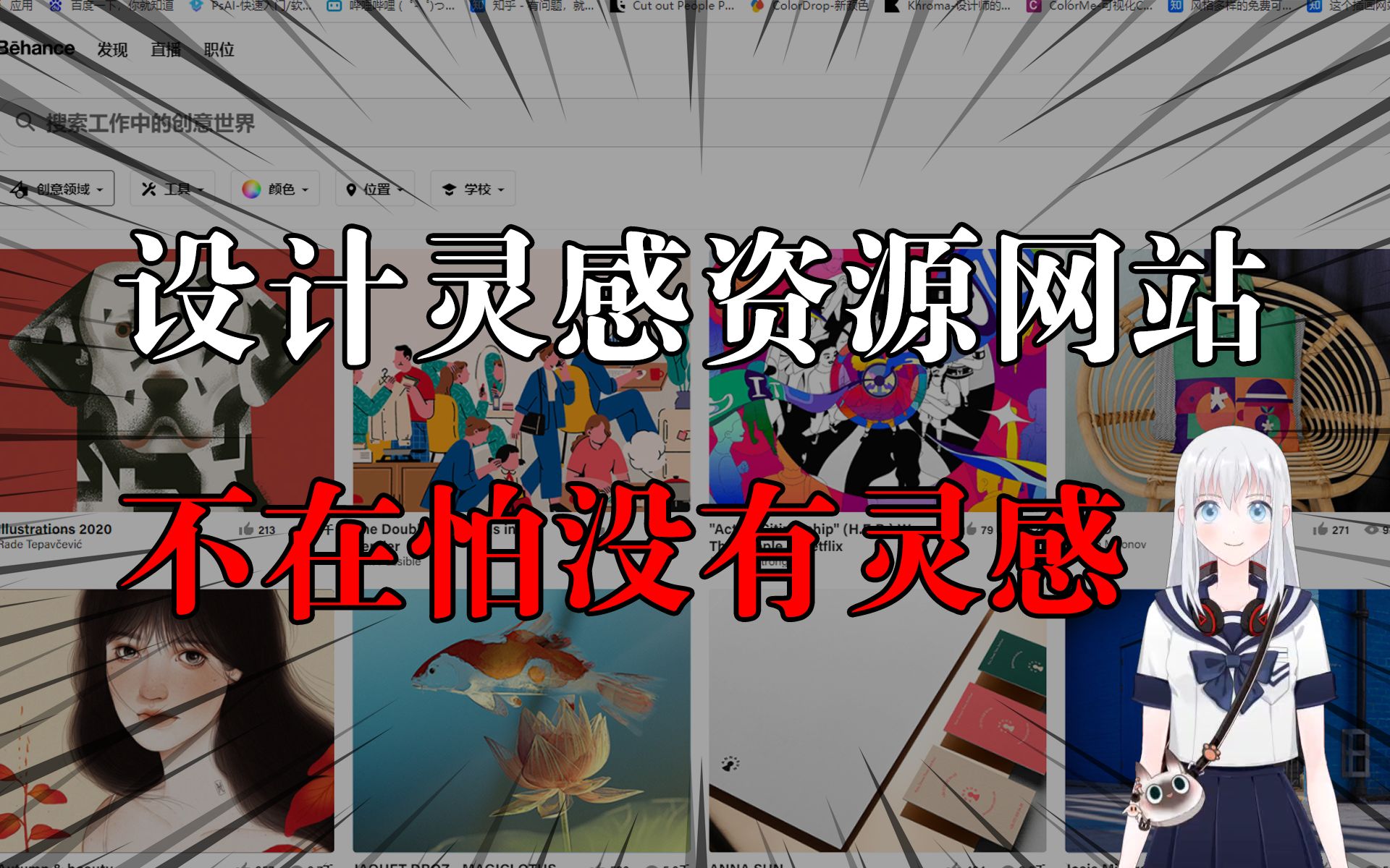 【设计资源网站】8个设计师灵感资源网站