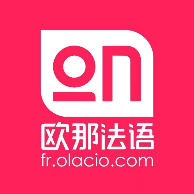 欧那法语学习 