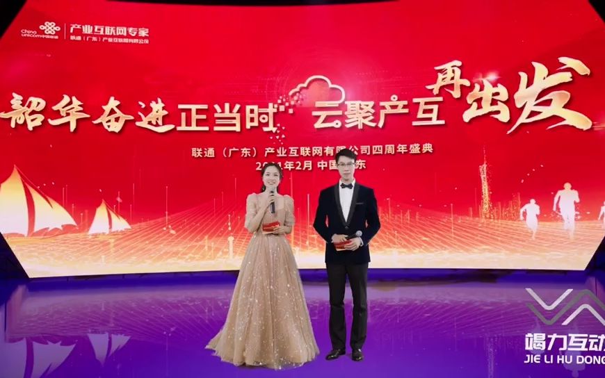 公司企业年会,周年庆典线上虚拟直播,虚拟制作