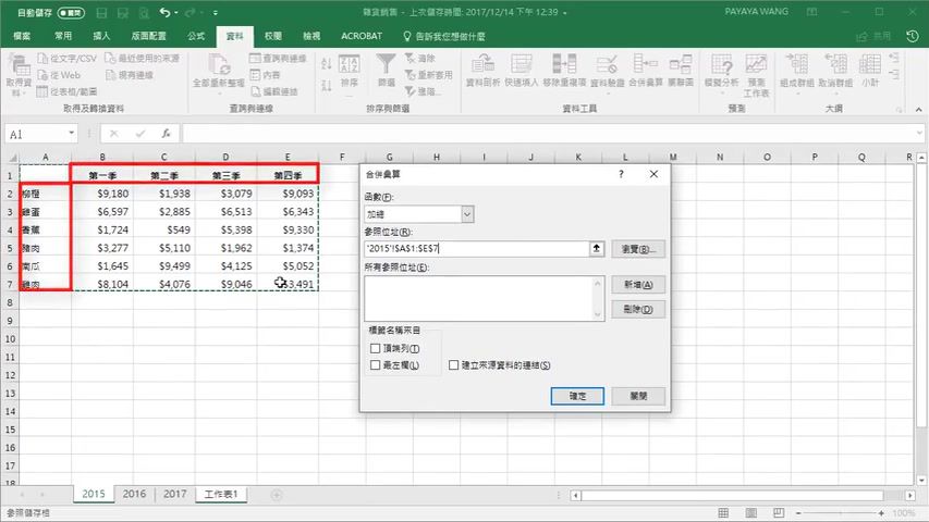8:工作表设定 & 多个工作表合并汇算