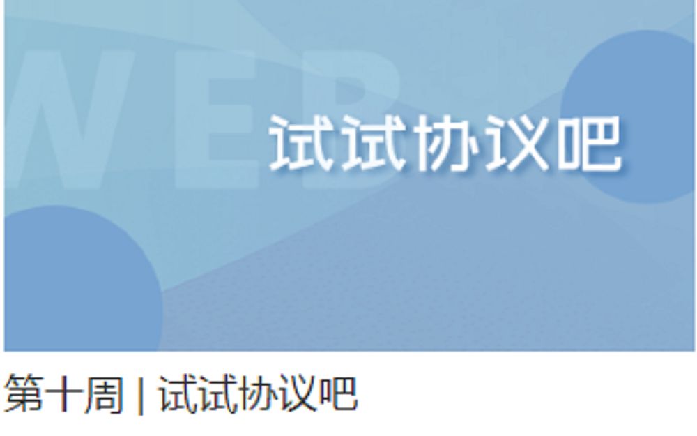 合天网安weekly系列ctf实战 | 第十周 | 试试协议吧