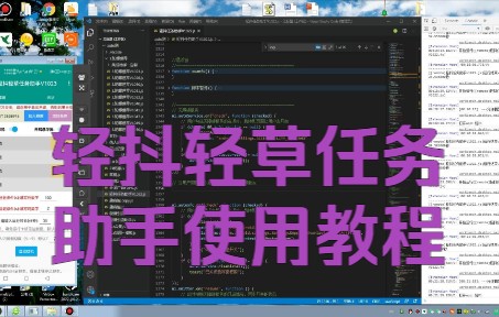 轻抖轻草任务助手使用教程