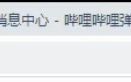 360浏览器自动弹出标签BUG