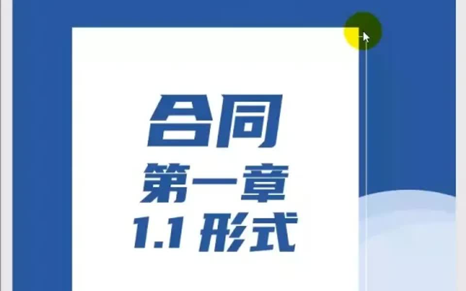 word合同排版的第二种形式