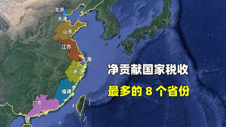 净贡献国家税收最多的八个省份,没想到广东上海这么给力
