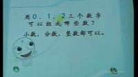 《小数的初步认识》小学教学优质课 教学实录 课堂实录 示范课 钟莉