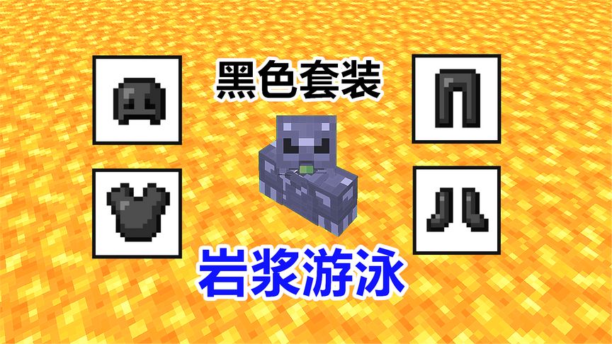 我的世界钻石大陆69:合成暗物质套装,能在岩浆海洗澡!