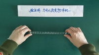 力可以改变物体的形状