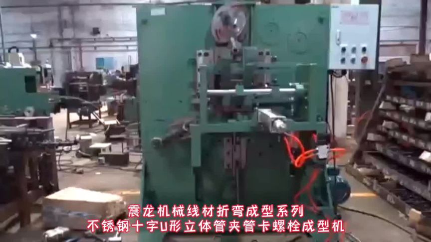 U形立体螺栓成型机,铁线.铁艺线材生产折弯成型机械