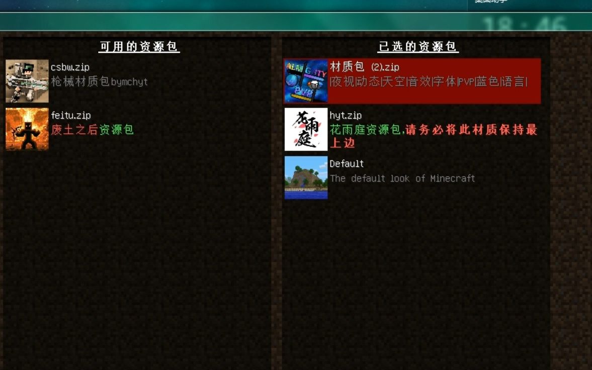 网易我的世界花雨庭使用材质包教程