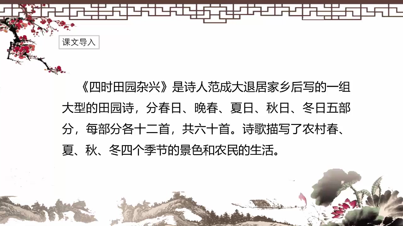 五年级下册语文视频微课堂-1-古诗三首 人教(部编版)