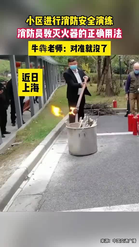 小区进行消防安全演练,消防员教灭火器的正确用法