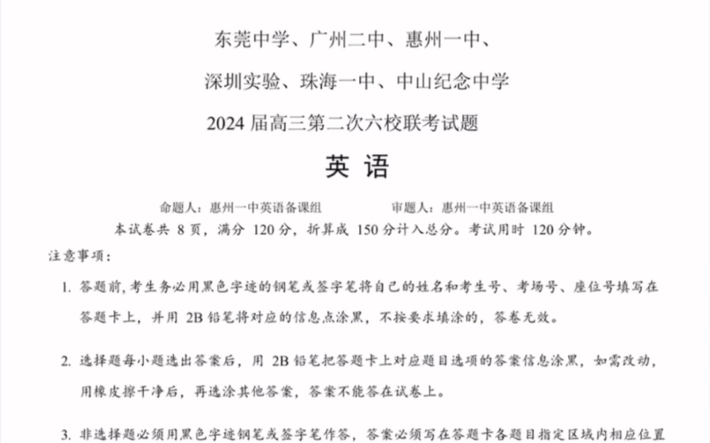 广东省广东六校(东莞中学、广州二中、惠州一中、深圳实验、珠海...