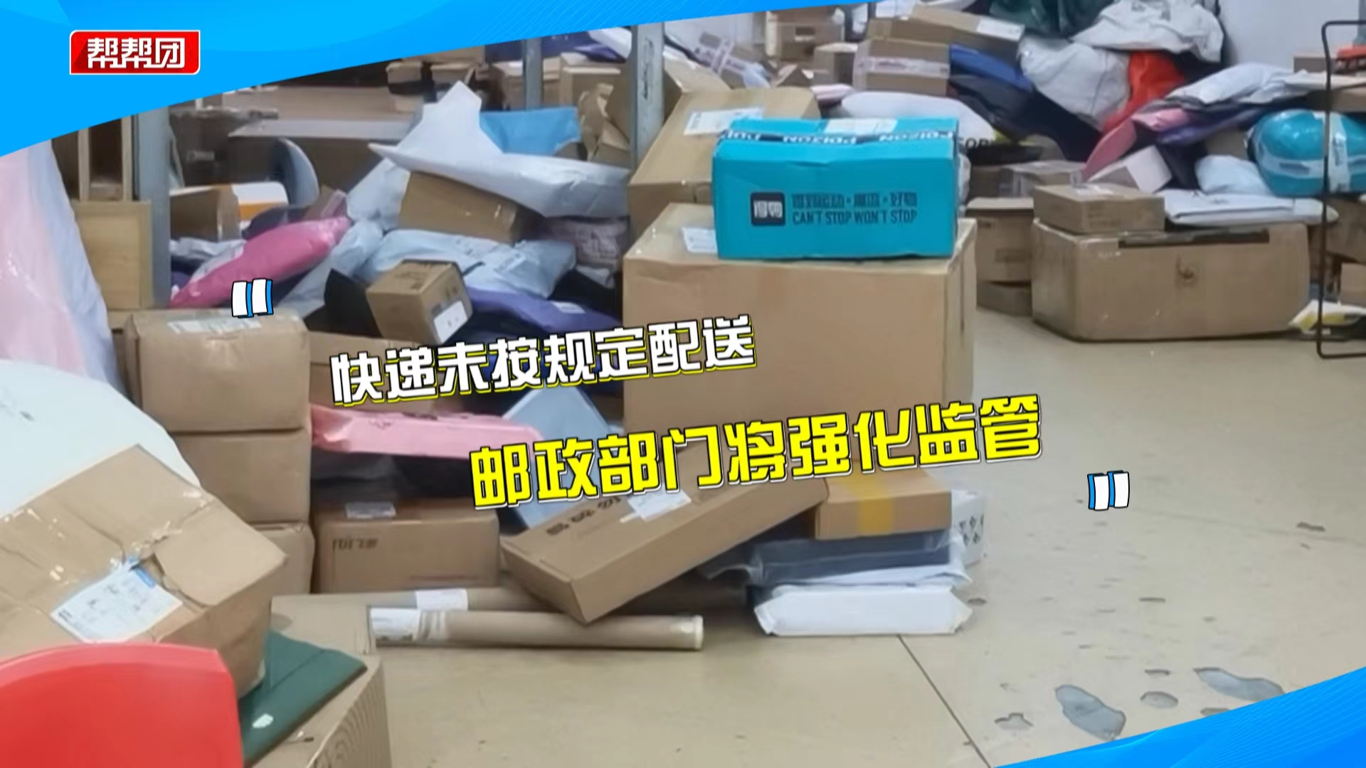 快递新规效果不佳,主管部门做出举措助落实:加大宣传和处罚力度
