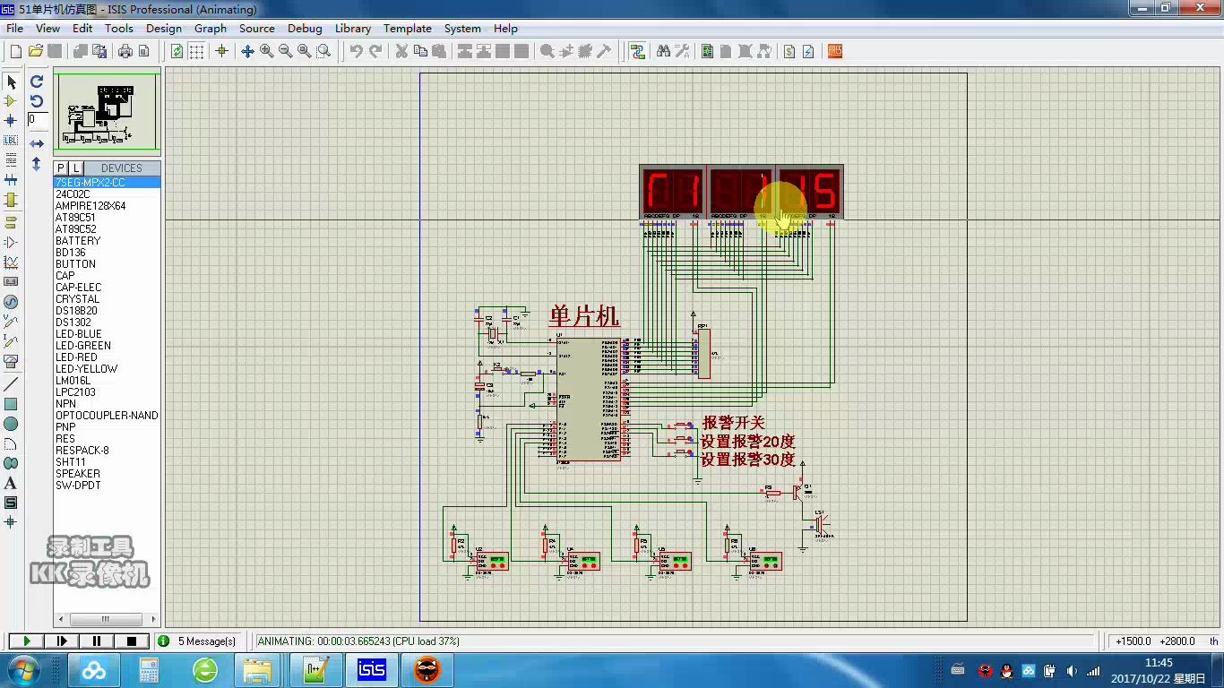 A015基于51单片机多路温度报警器数码管设计仿真控制系统四路