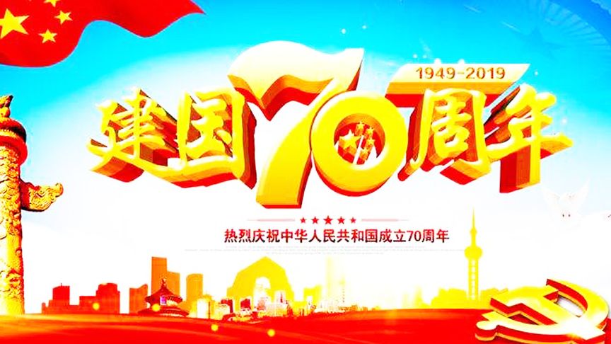 160秒为你揭秘国庆70周年庆祝活动亮点