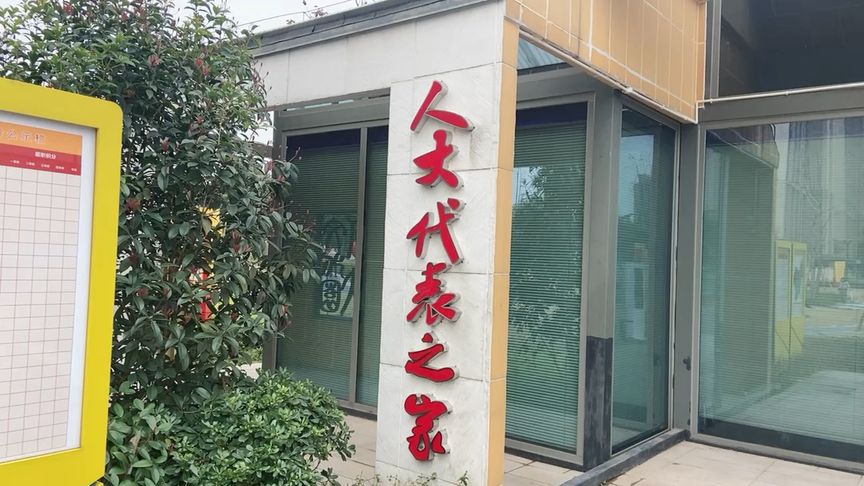 北碚蔡家人大代表之家,回音壁…