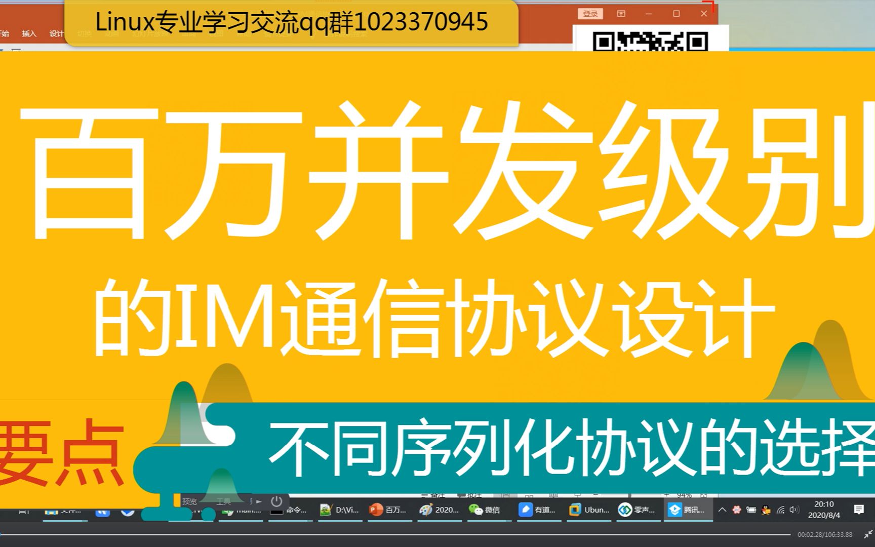 第九十九讲 |百万并发级别的IM通信协议设计| 通信协议要点 | 不同序列...