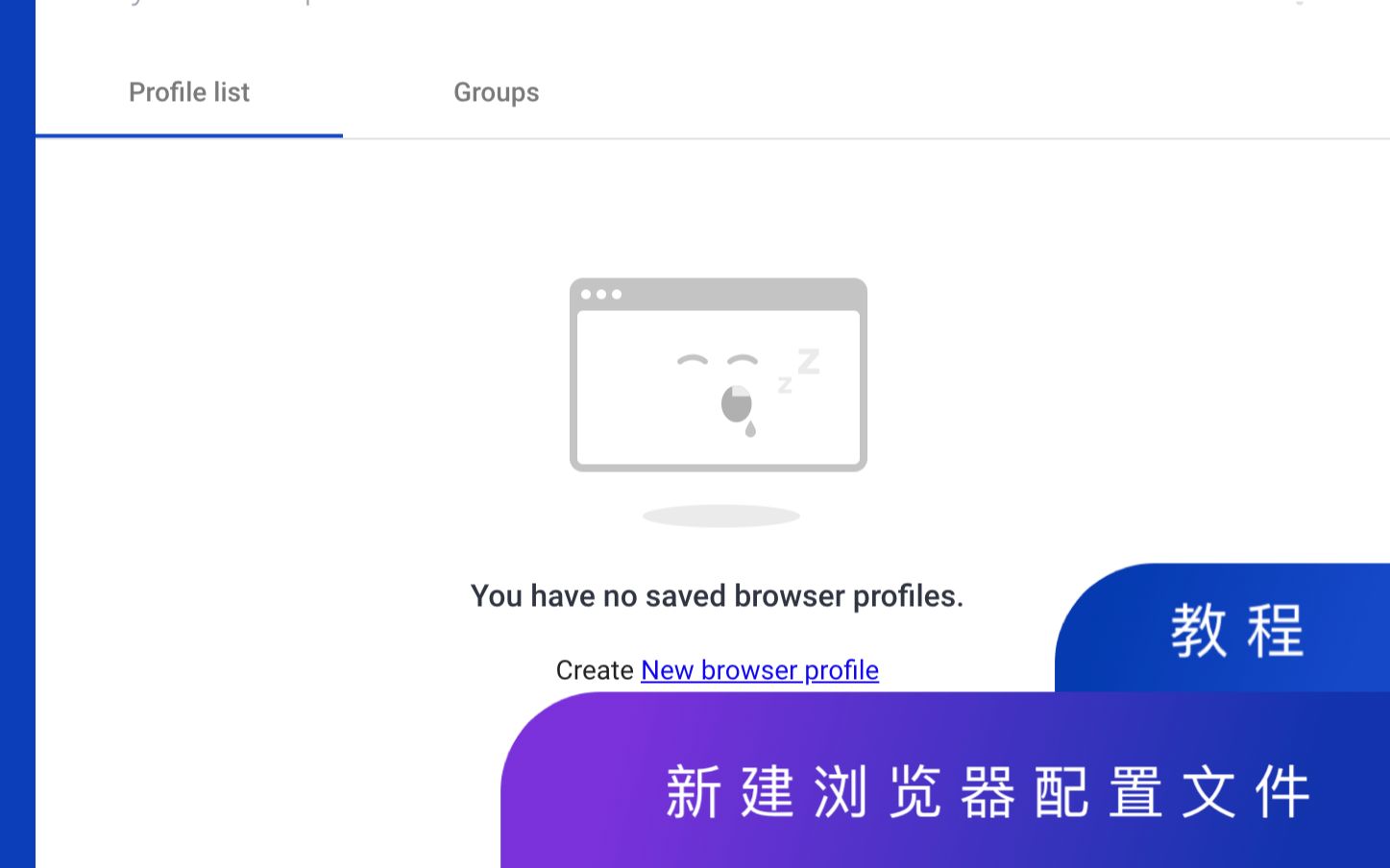 如何在Multilogin软件中新建浏览器配置文件