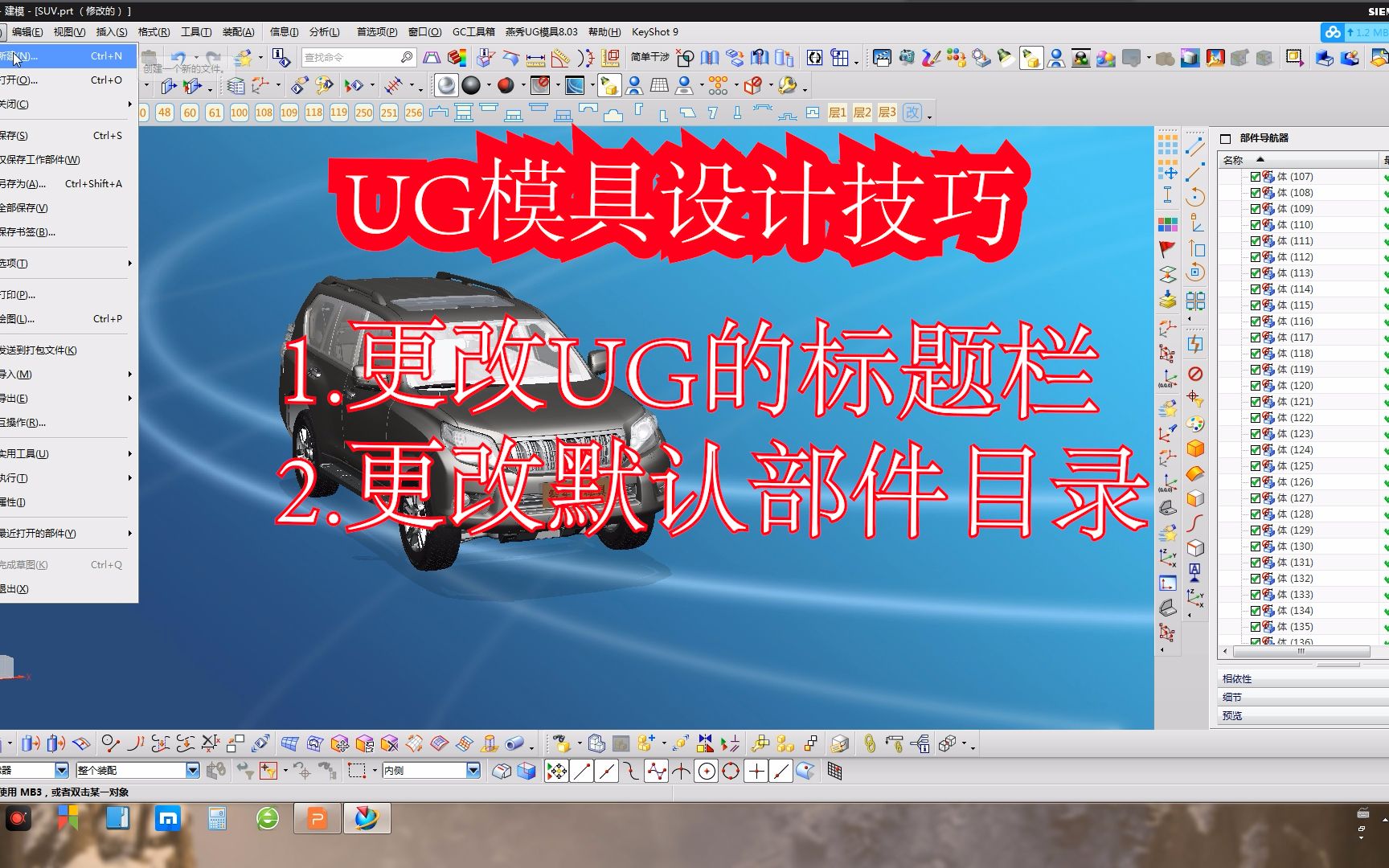 UG模具设计技巧 UG标题栏的设置