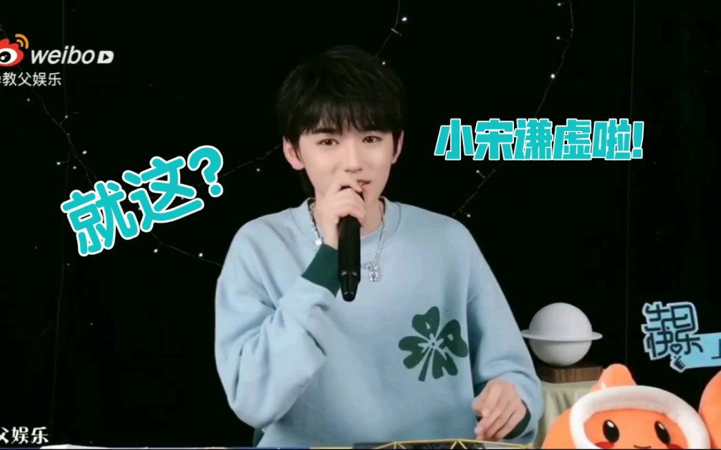 TNT时代少年团宋亚轩生日直播,宋:怎么都在刷唱的好听,请勿发送“好...