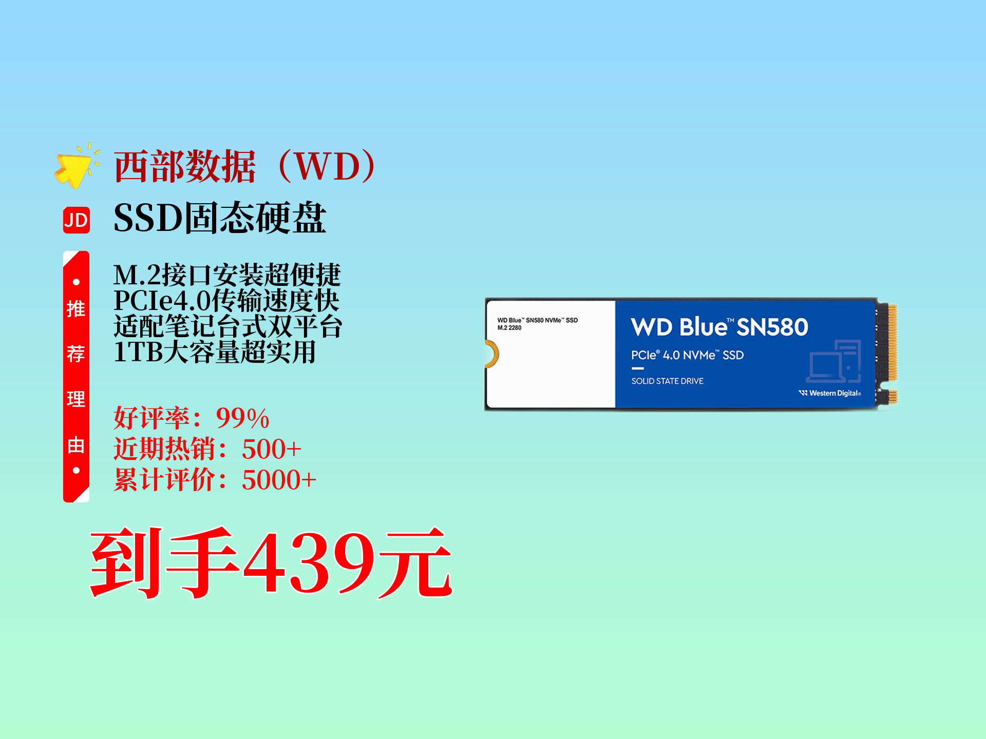 ...西部数据1TBSSD固态硬盘M.2接口PCIe4.0蓝盘SN580,笔记本台式机...