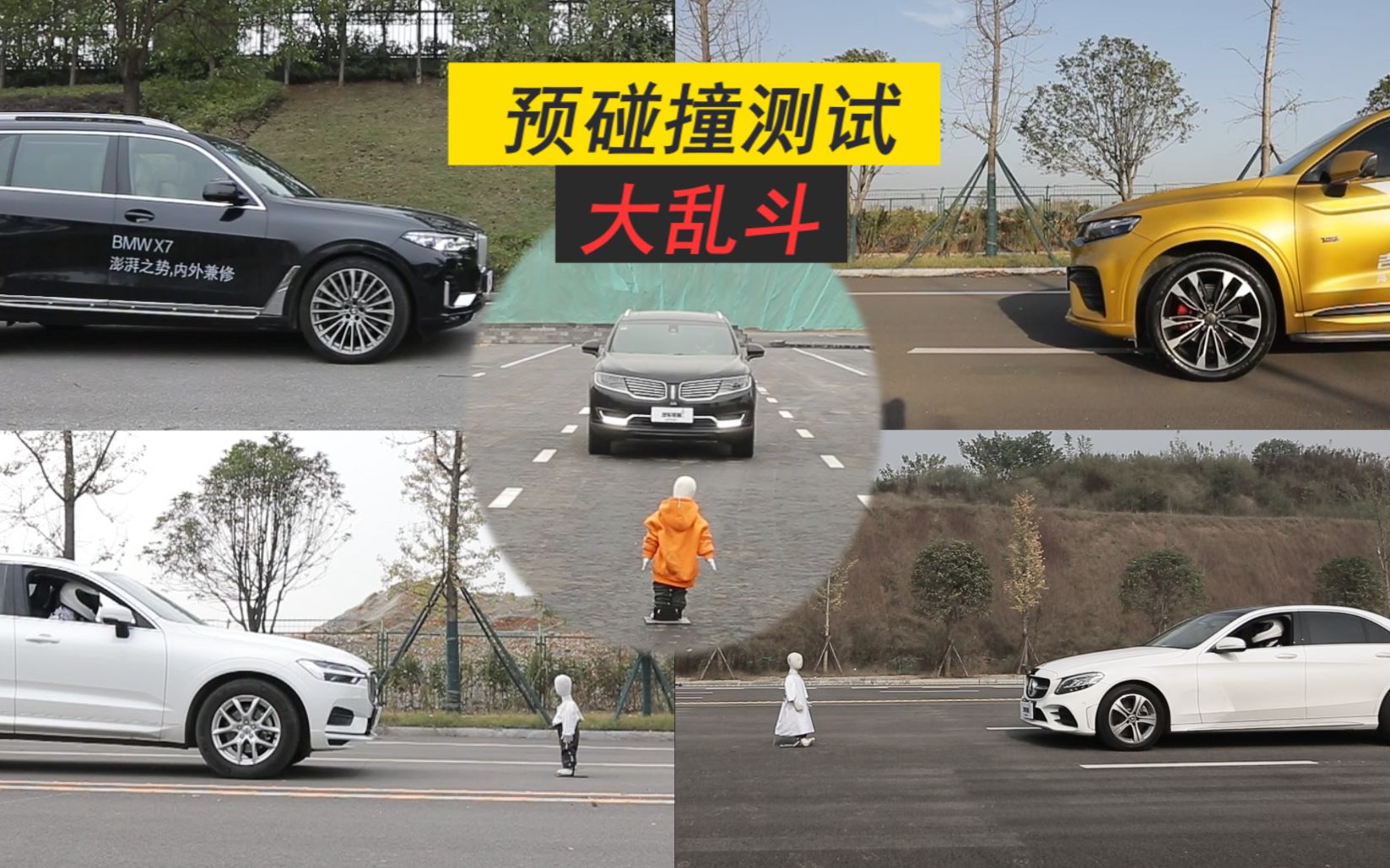 主动刹车功能关键时刻能刹停吗？一组预碰撞测试，给你的答案