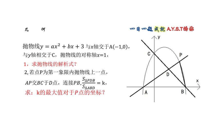 二次函数中求最值,比较新颖,用坐标法求解