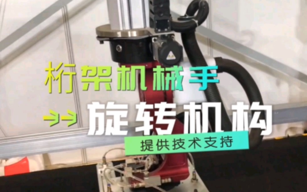中空旋转平台在桁架机械手,重负载应用案例。