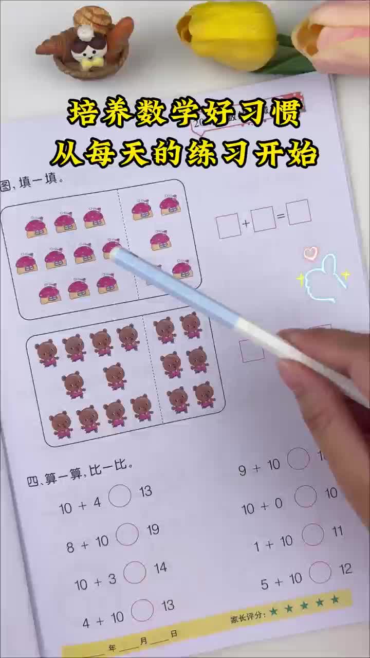 20 以内数的加减法 这套幼小衔接的《20以内数的加减法》专项练习,专...