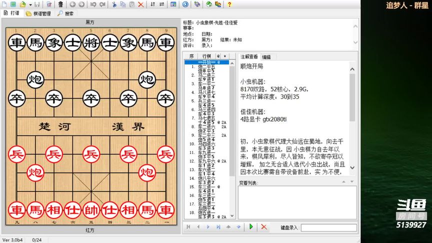 2019第十三届中国计算机博弈锦标赛,小虫象棋-先胜-佳佳爱