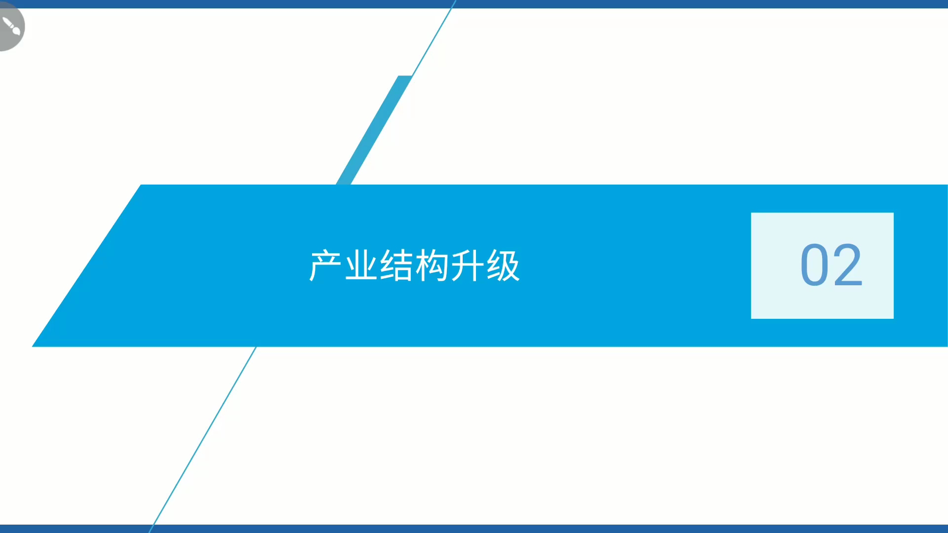 2.22 地理地区产业结构变化