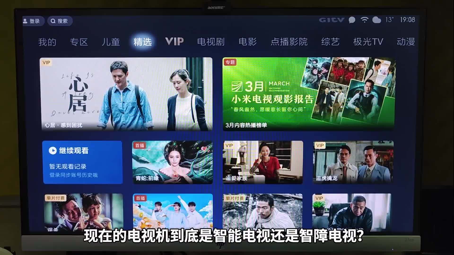 电视机到底是智能电视还是智障电视?