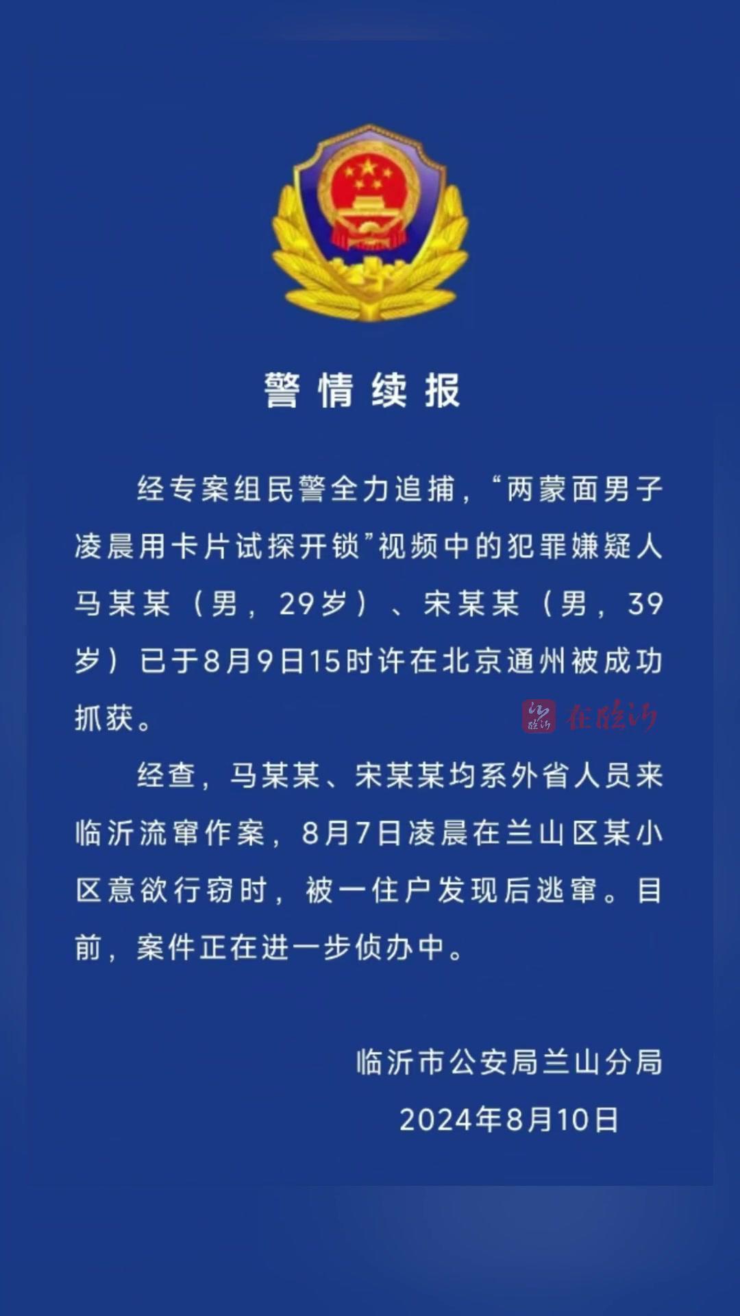 警情续报!“两蒙面男子凌晨用卡片试探开锁”视频中的犯罪嫌疑人马...