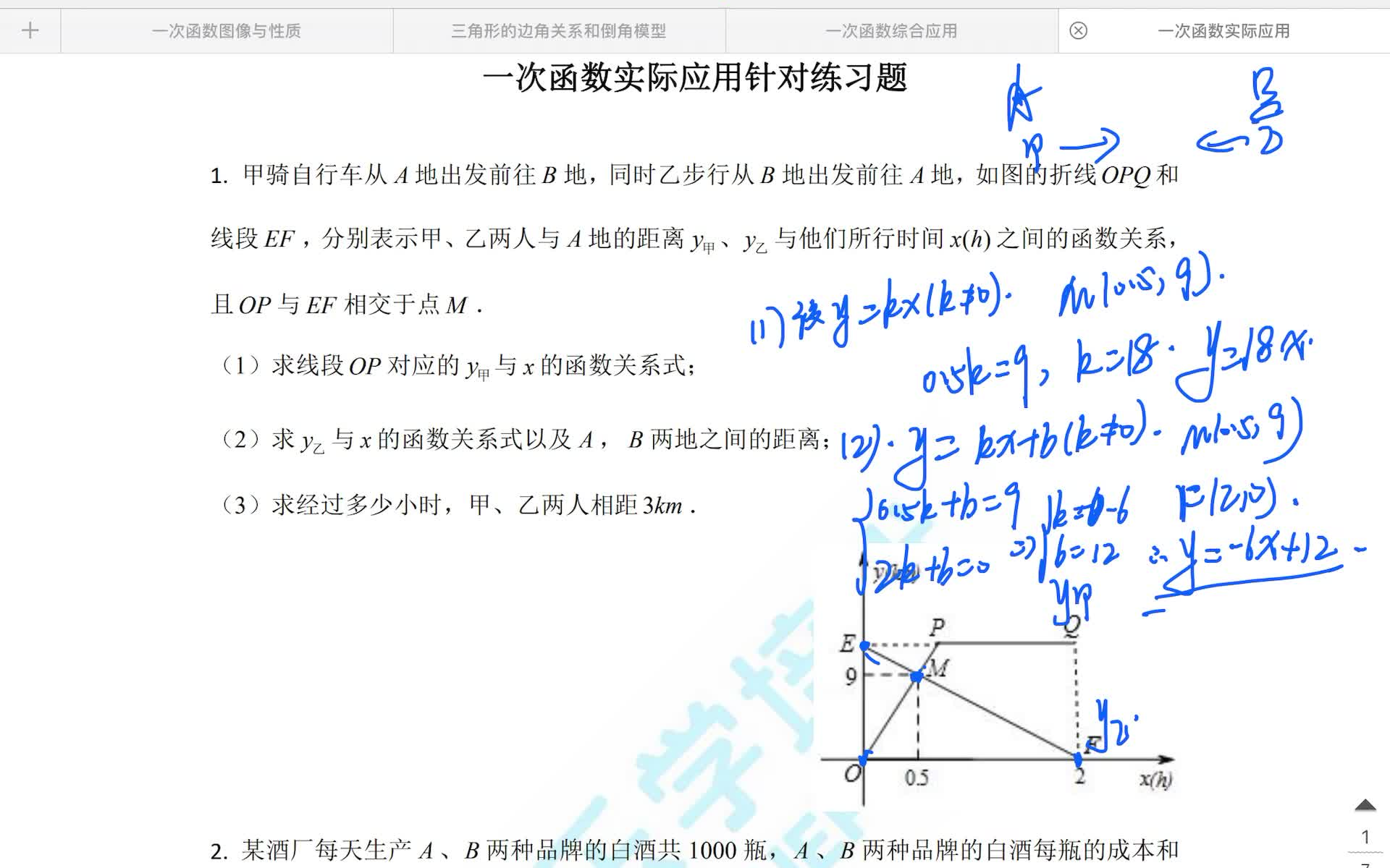 【初二数学】一次函数实际应用