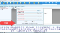 【深圳市自定义投标文件编制系统】操作流程