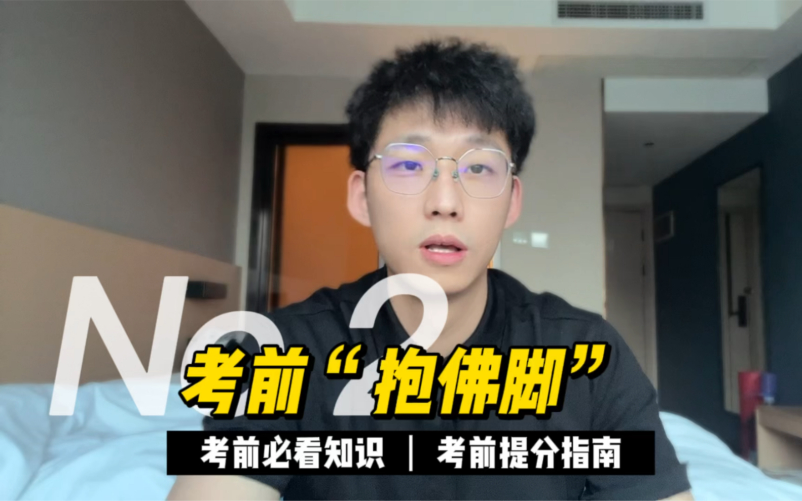 省考延期急救,公考前抢分攻略(下)提个5分不是梦,适当蒙题、合理涂卡...