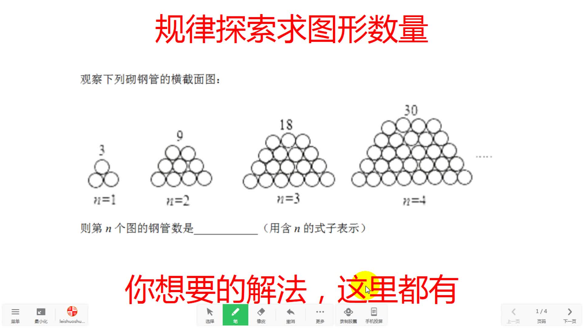 规律探索求图形数量,你想要的解法,这里都有