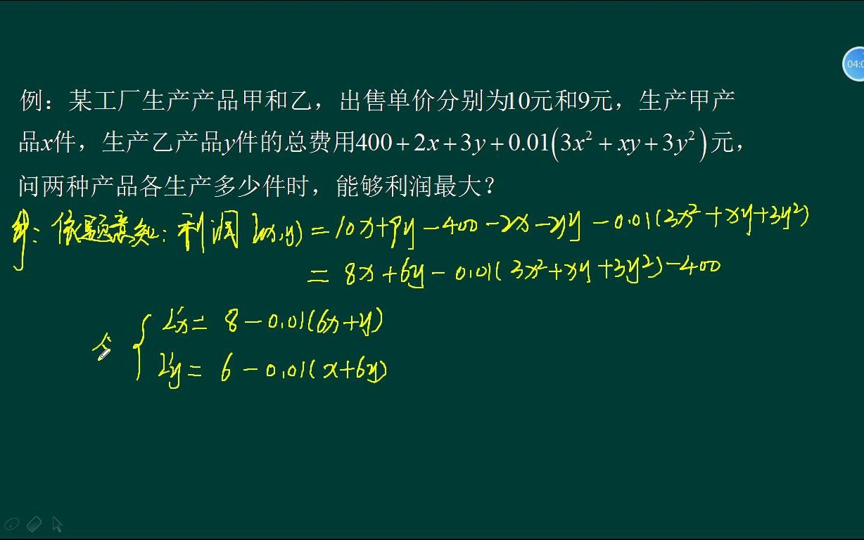 42.二元函数极值实际应用