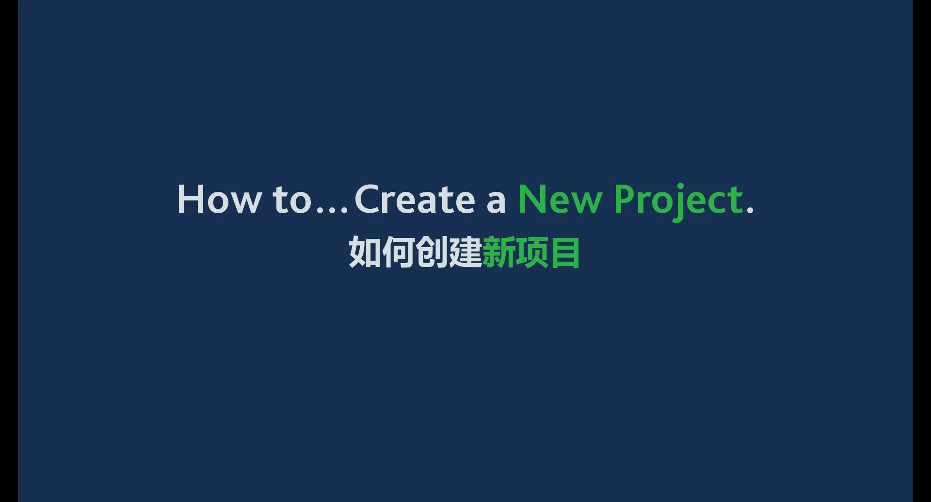视频教程 | Dialog 软件中项目的创建、删除、导入及导出
