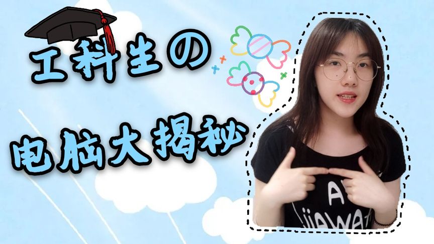 Day15|工科生电脑里都装了啥?高效分类法和学习软件快学起来!