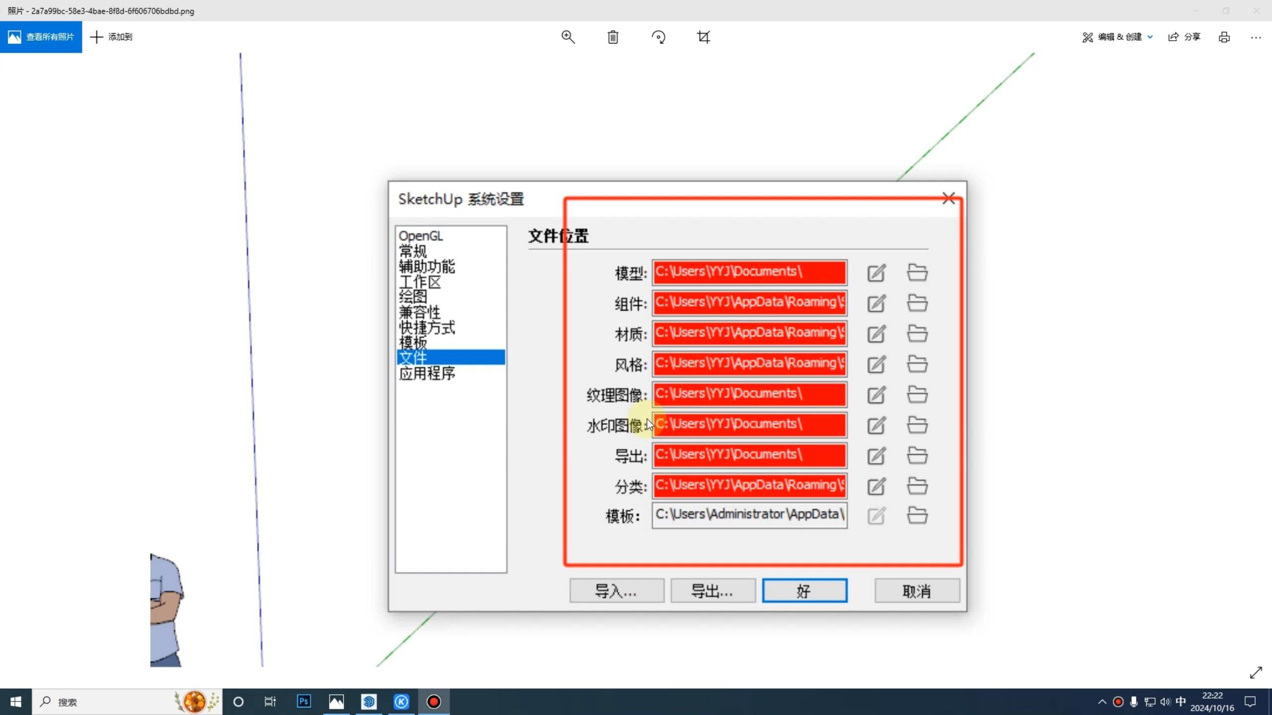 su草图大师报错解决方法