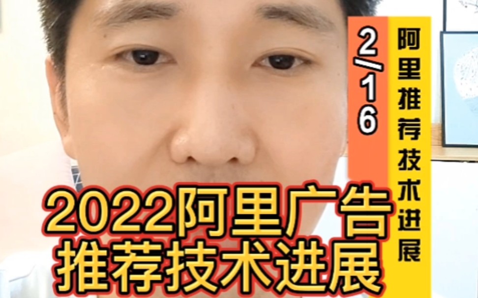 旺知识:2022年阿里广告推荐技术最新进展