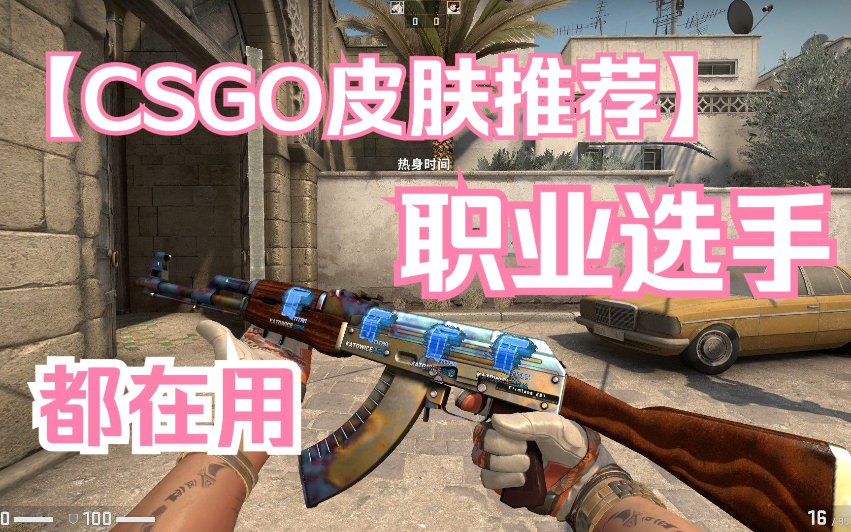 【CSGO皮肤推荐】CSGO玩家必看的AK皮肤+印花推荐,手把手教你挑...