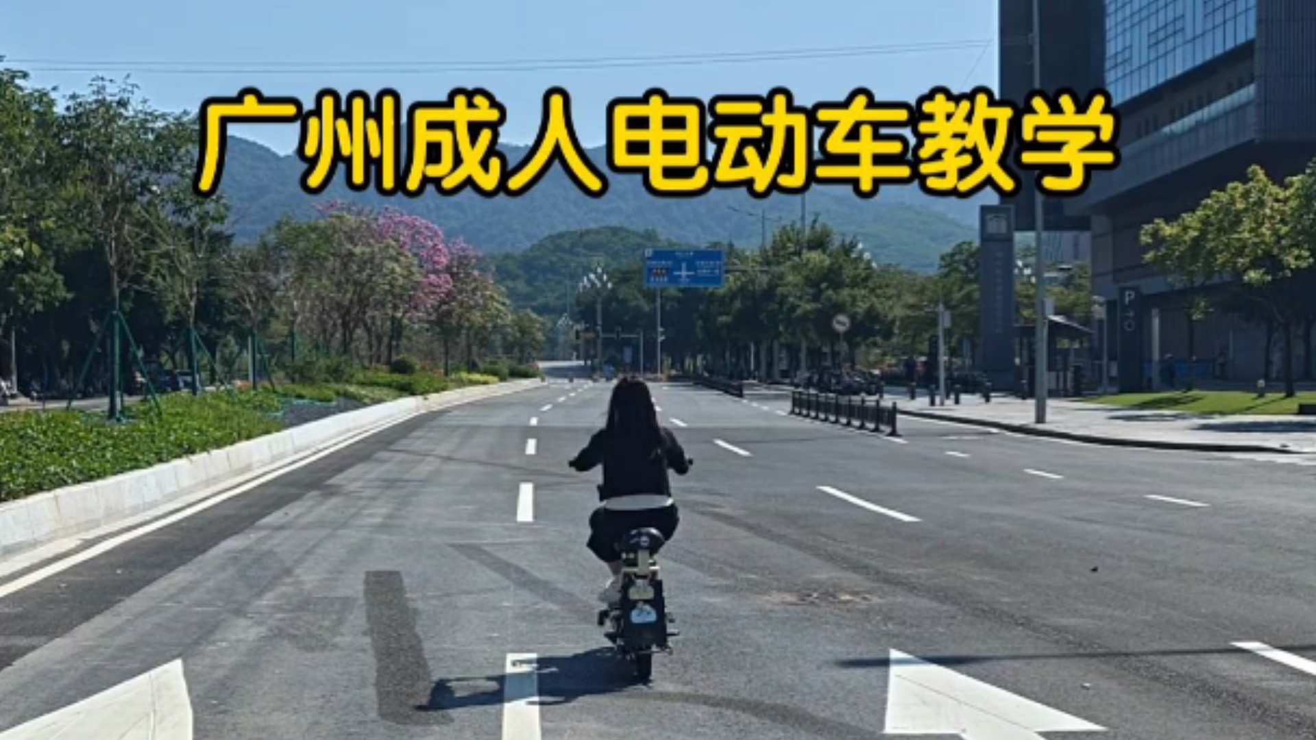 广州成人电动车教学-今日教会两位小美女!